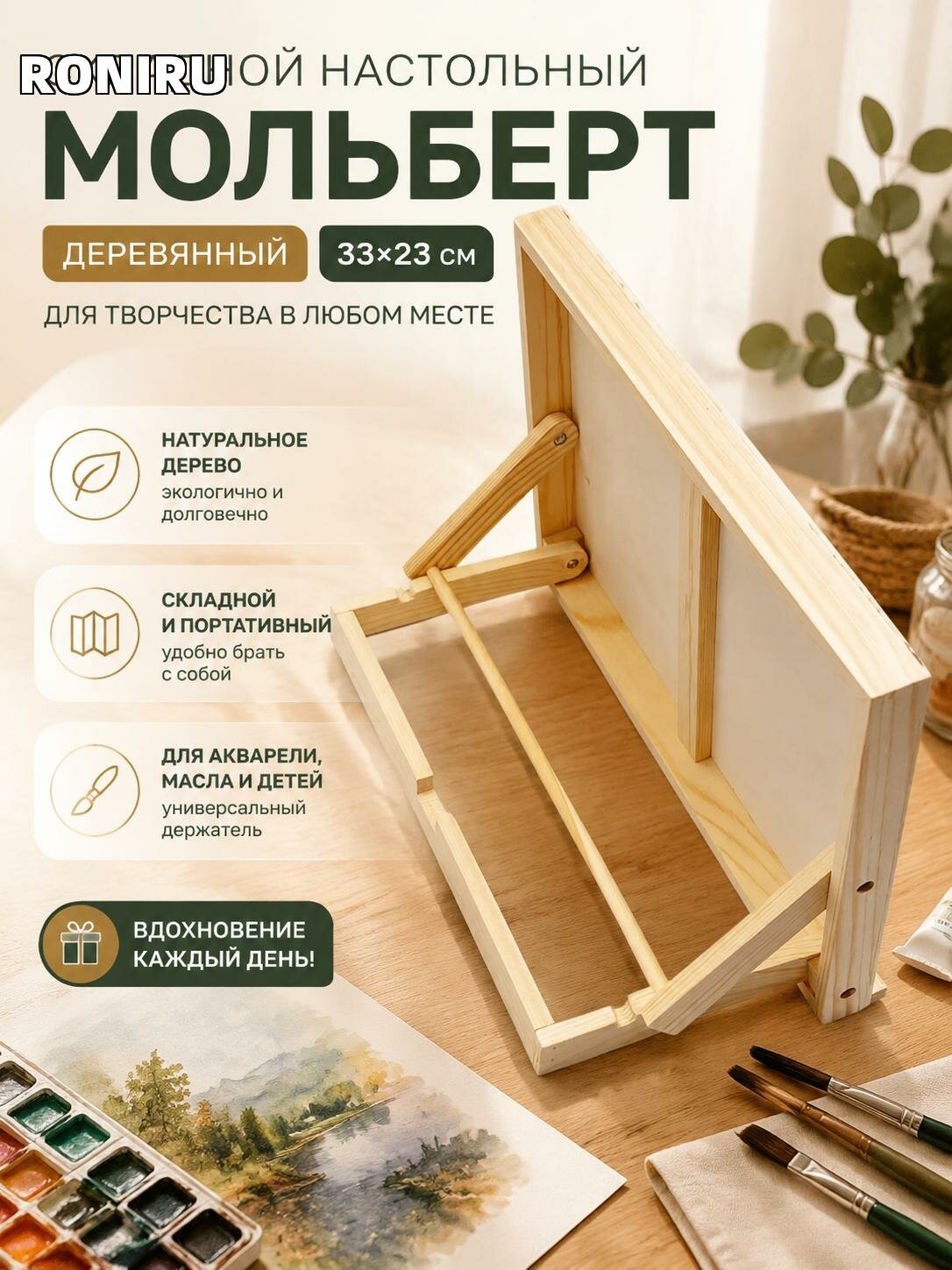 Складной настольный мольберт деревянный 33x23 см — портативный держатель для акварели, масляной живописи и детей