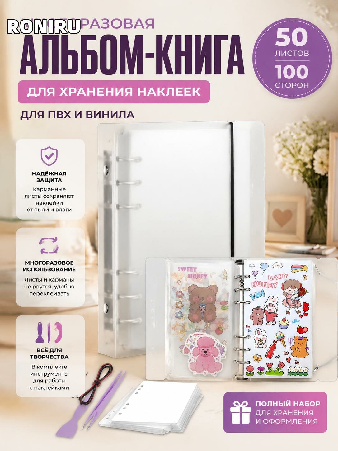 Многоразовая альбом-книга для хранения наклеек, 50 листов 100 сторон, для ПВХ и винила, с карманами и инструментами
