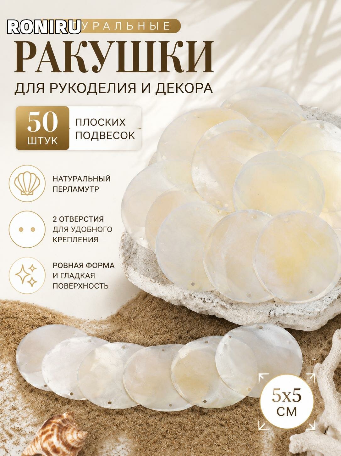 Набор натуральных ракушек для рукоделия, 50 плоских подвесок 5x5 см с 2 отверстиями для украшений и морского декора