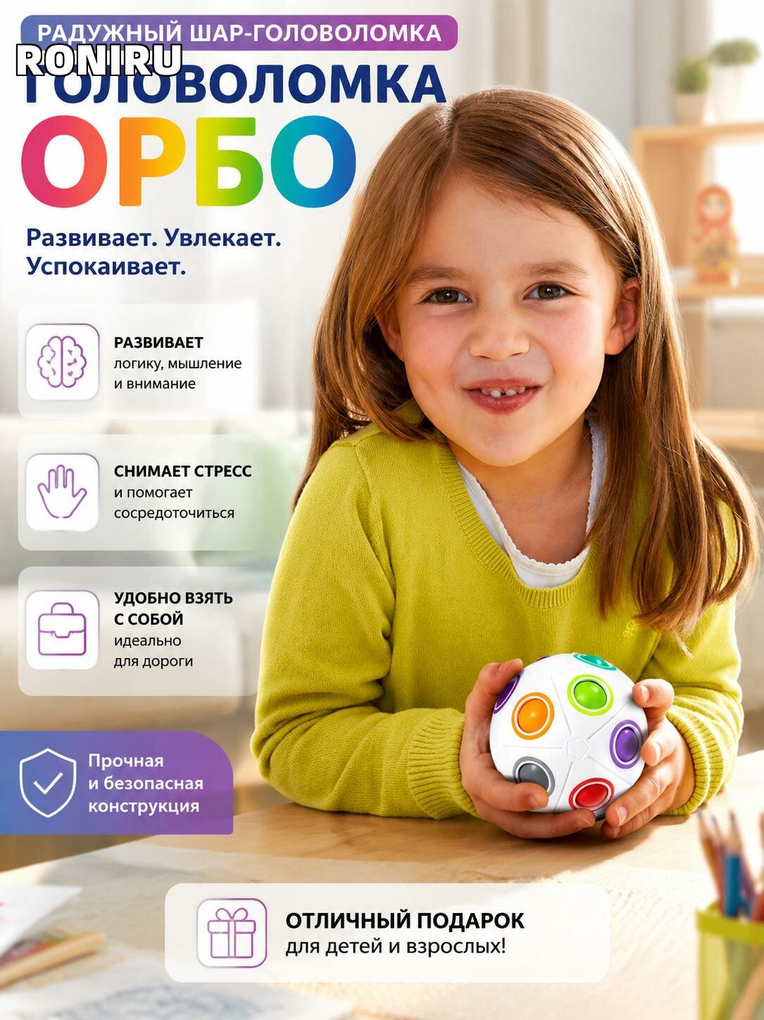Головоломка шар Орбо — радужный шар-головоломка для детей и взрослых, развивающая игрушка и антистресс в дорогу