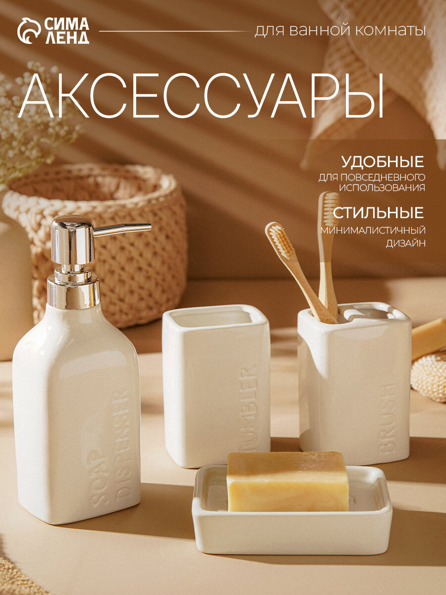Набор для ванной «Кристаль», 4 предмета, дозатор для мыла, 2 стакана, мыльница