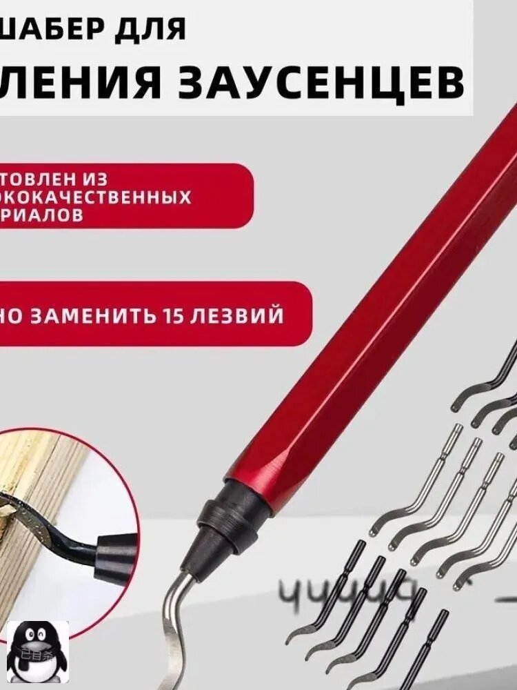 Нож-шабер для удаления заусенцев, Фаскосниматель гратосниматель, для обрезки кромок, заусенцев, облоев, Алюм