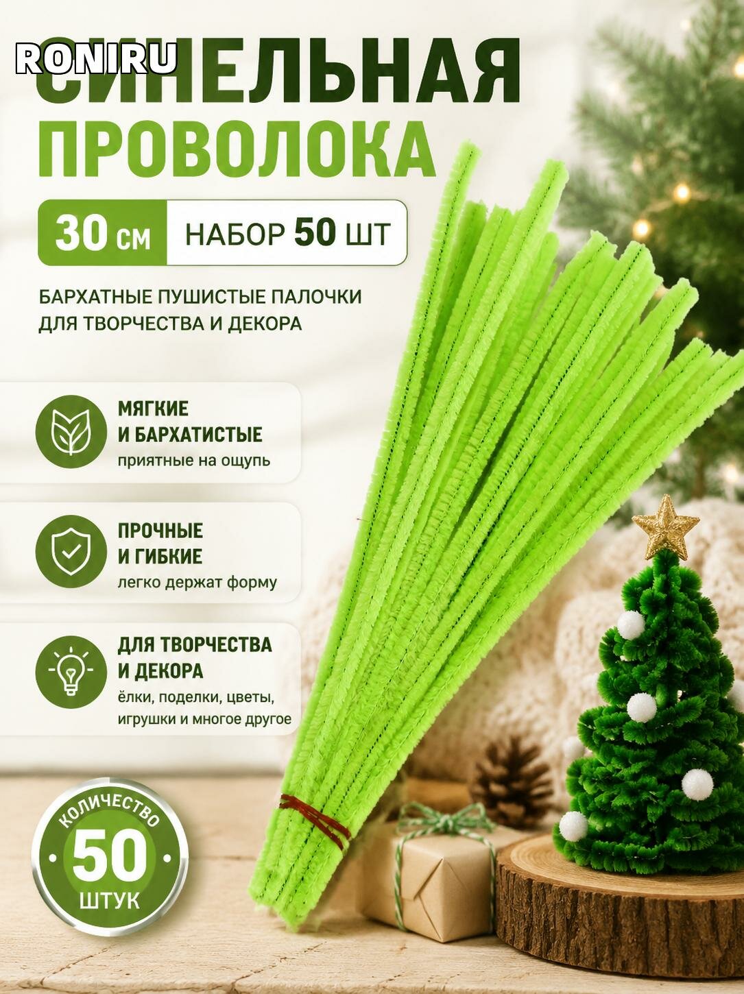 Синельная проволока 30 см набор 50 шт, бархатные пушистые палочки для рукоделия, праздничных ёлок и детских поделок