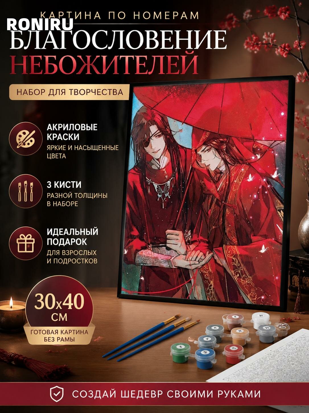 Картина по номерам аниме Благословение Небожителей 30x40 см — набор с акрилом и кистями для взрослых и подростков