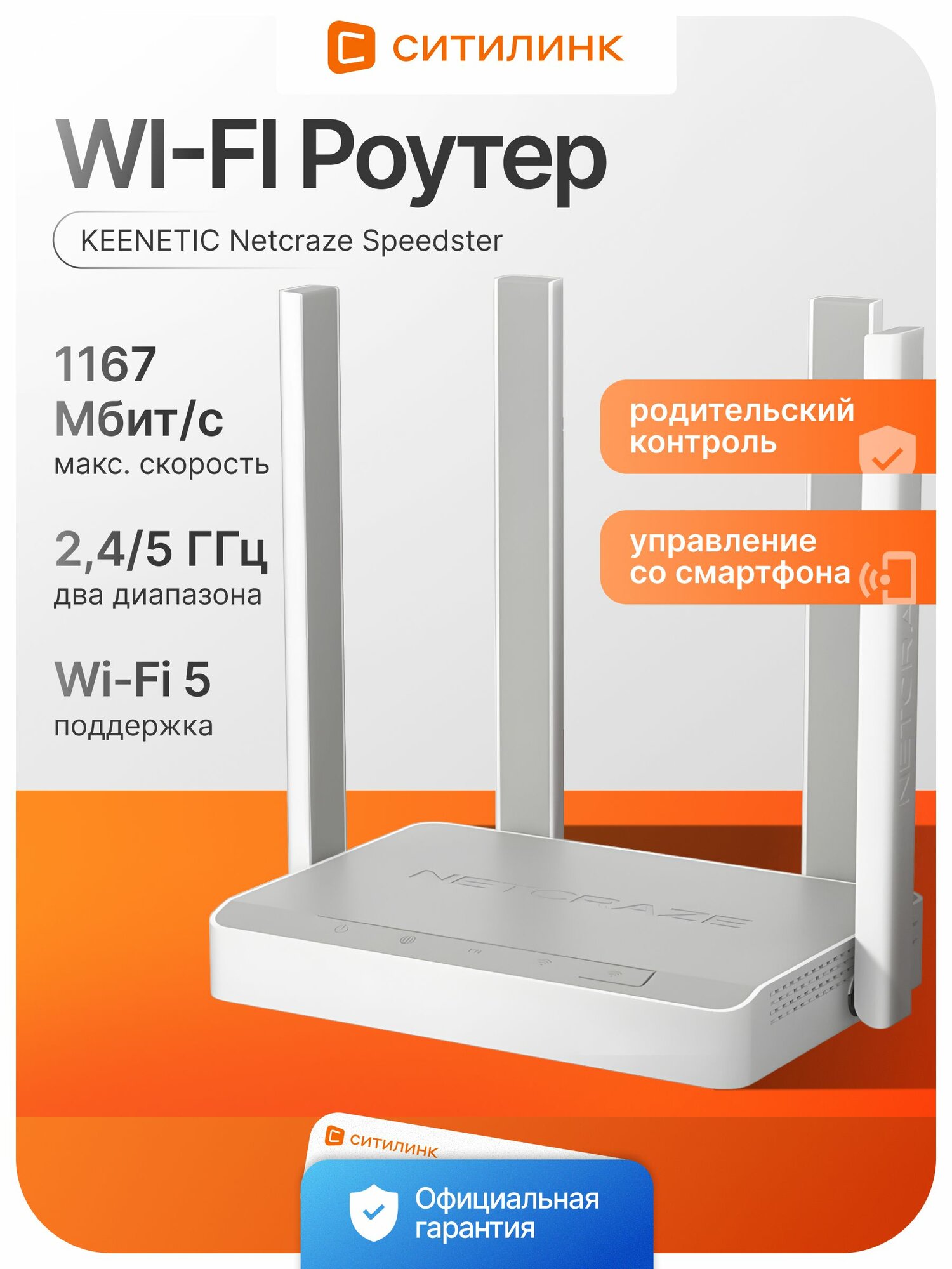 Wi-Fi роутер Netcraze (Keenetic) (NC-3013) Speedster, AC1200, Wi-Fi 5, Mesh, двухдиапазонный 2.4/5ГГц, 4 Gigabit WAN/LAN порта, белый