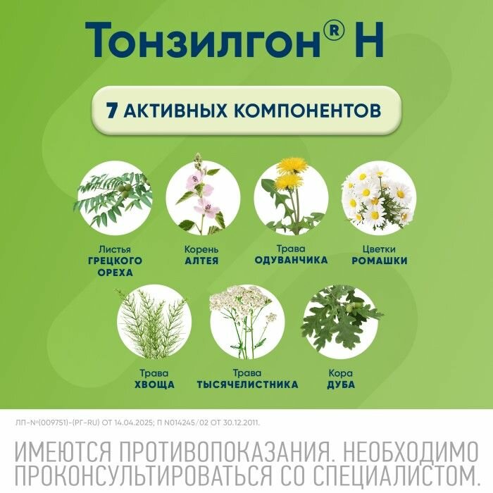 Тонзилгон Н, таблетки покрытые пленочной оболочкой, 50 шт. — фото 1