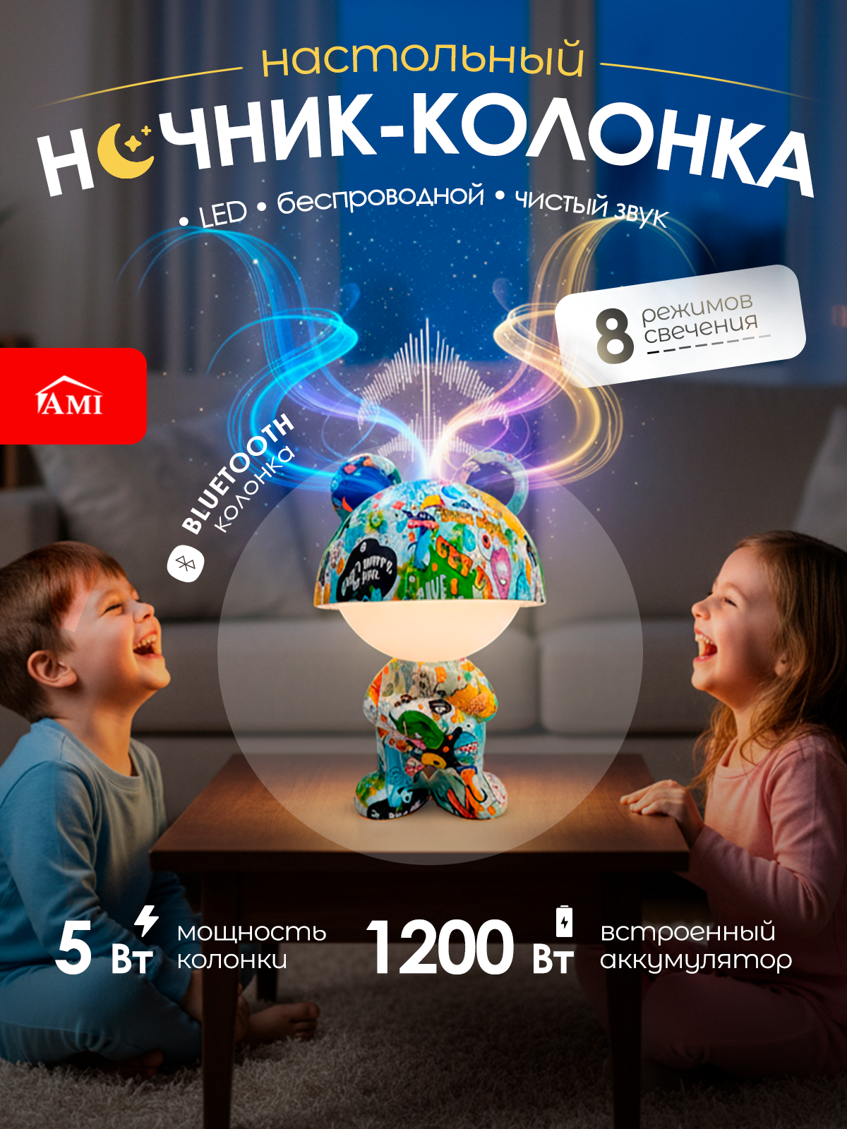Портативная блютуз колонка, лампа ночник детский, беспроводной настольный светильник, USB, цвет граффити, Ами Мебель