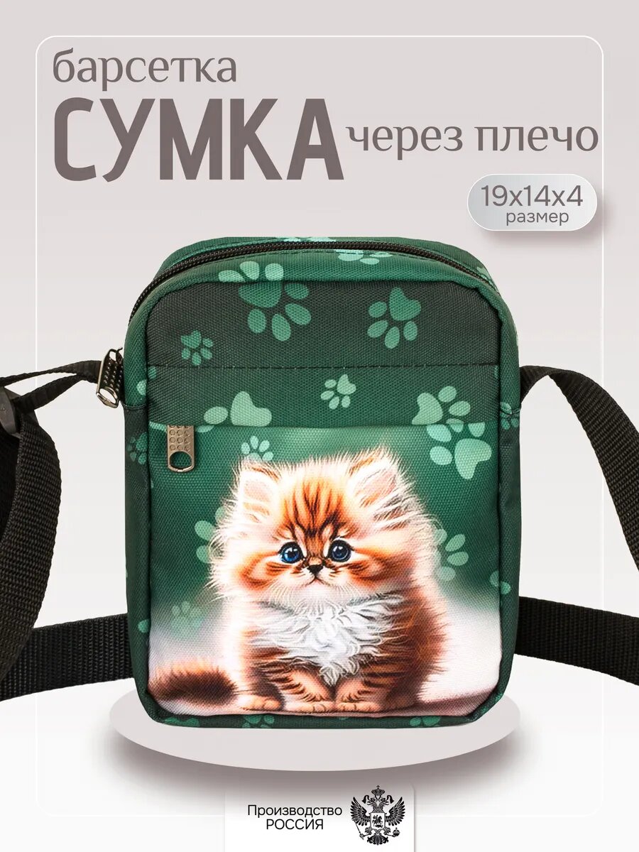 Сумка кросс-боди