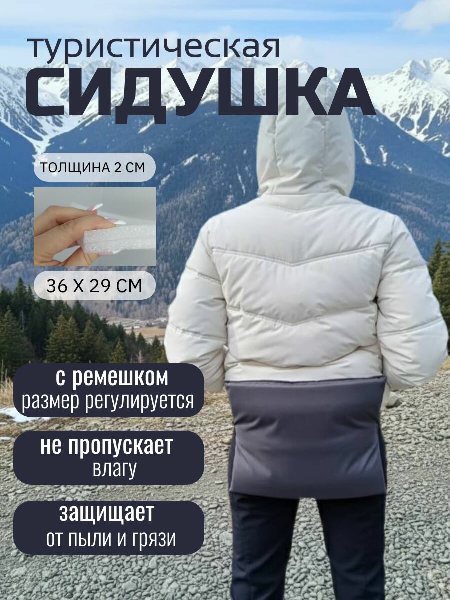 Туристический коврик с фиксатором 340x260x10 мм. Сидушка туристическая, пенка для похода