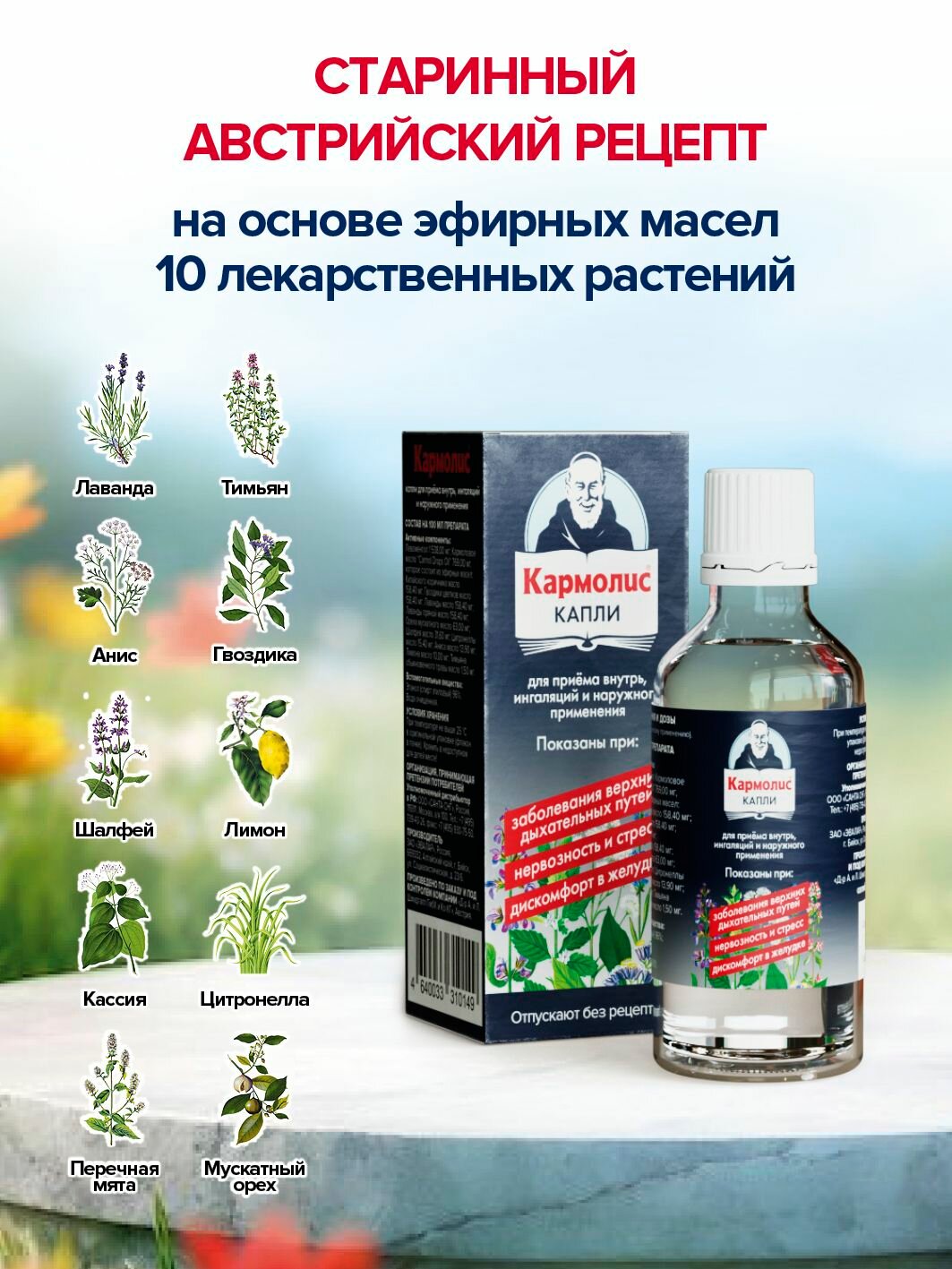 Кармолис капли для приёма внутрь, ингаляций и наружного применения, флакон 50 мл — фото 1