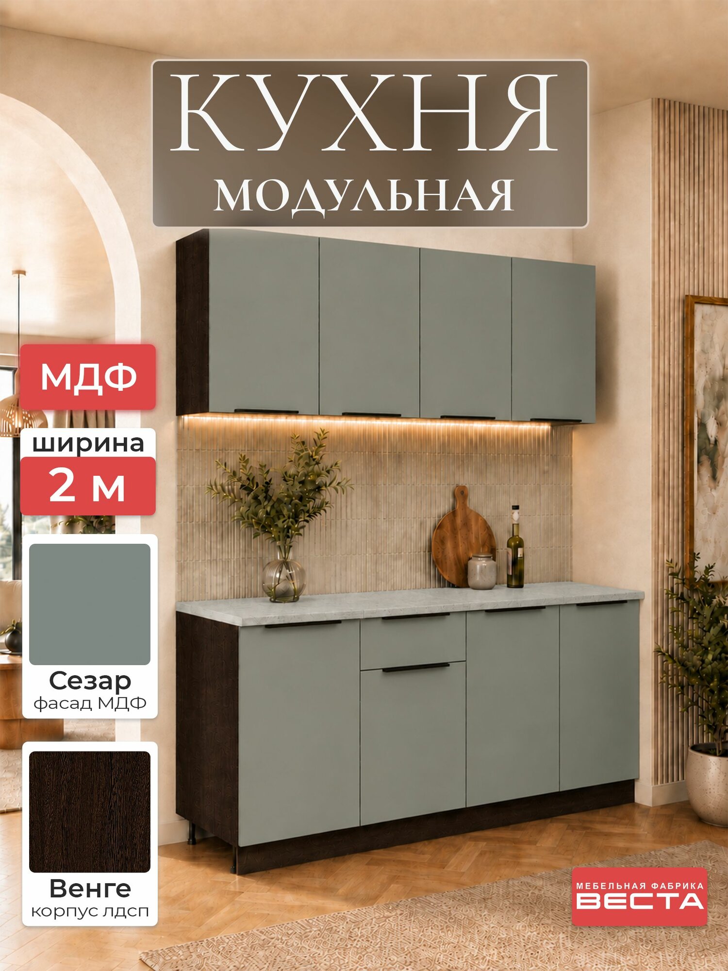 Кухонный гарнитур 2м МДФ Марта со столешницей