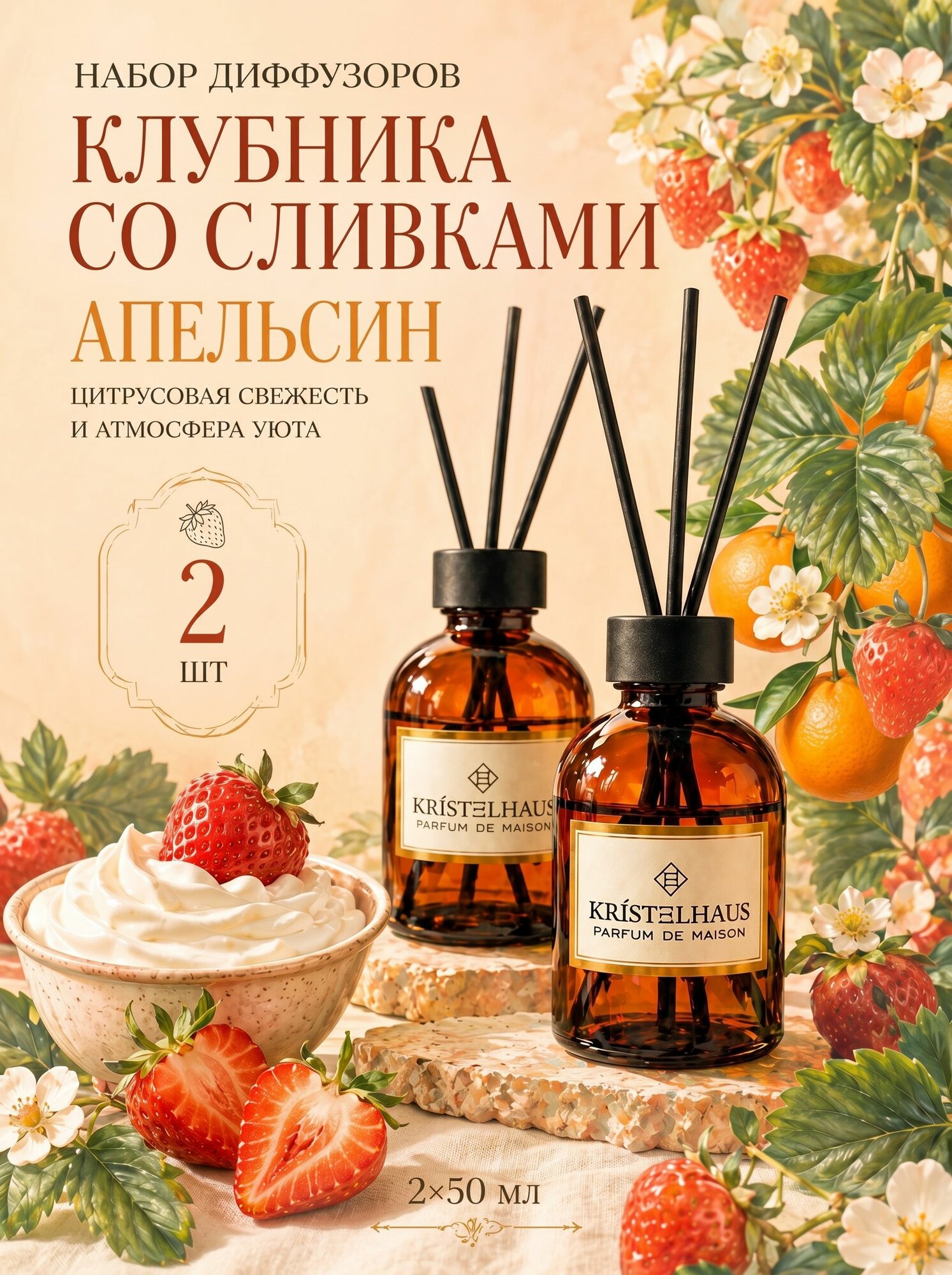 Диффузор для дома набор с палочками ароматизатор