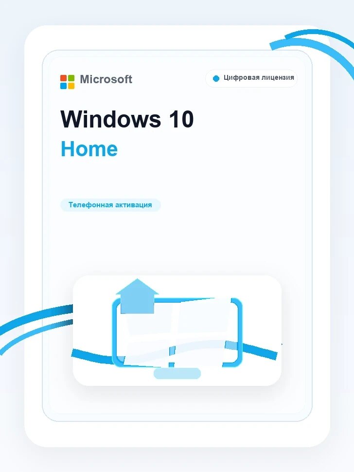 Ключ Windows 10 Home - активация по телефону