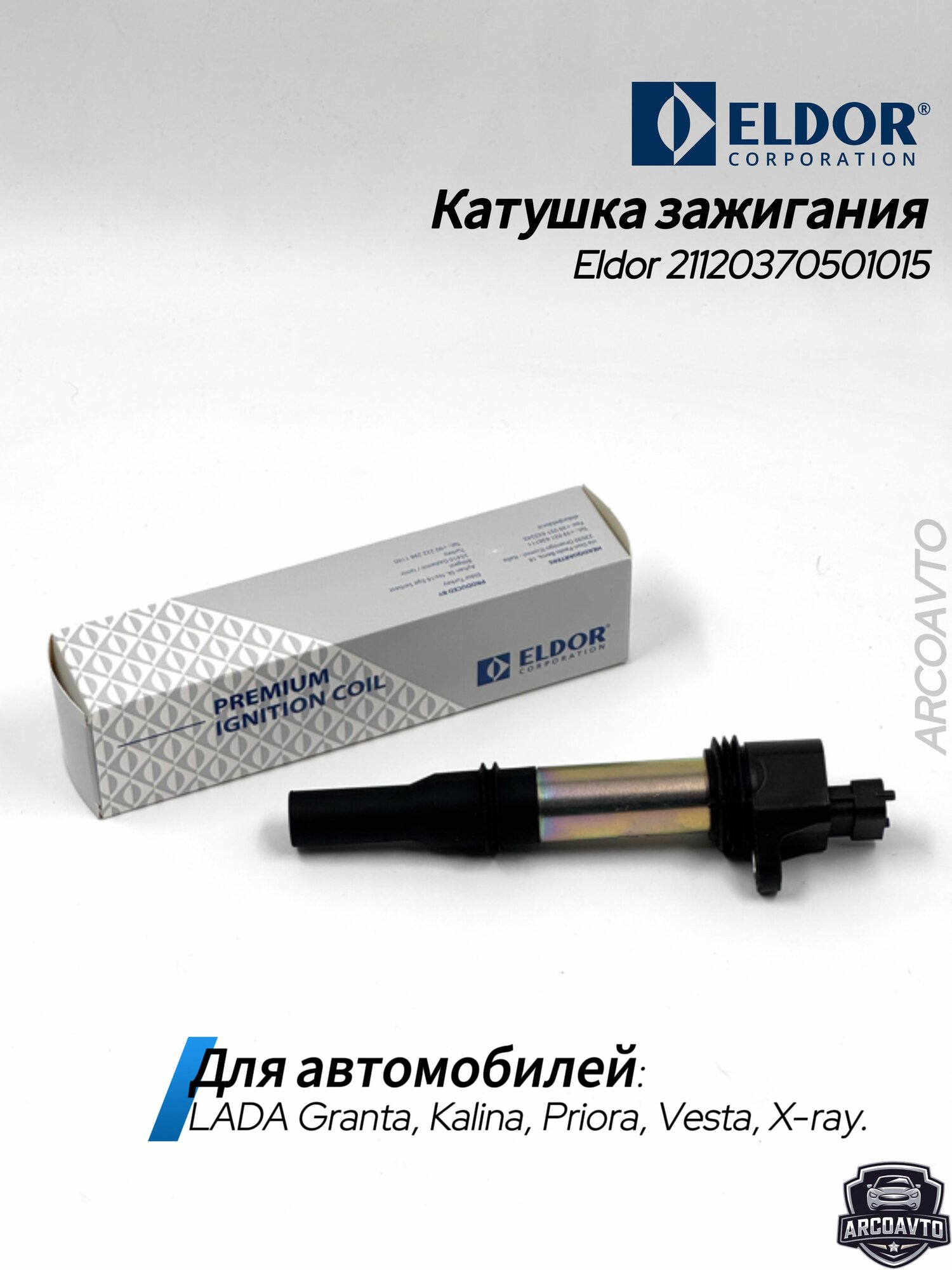 Eldor Катушка зажигания 16V на Lada Vesta, Xray, Granta, Priora, арт. 21120370501015