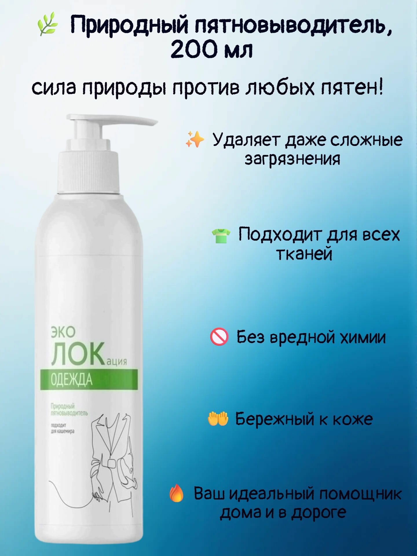 Природный пятновыводитель Natural Stain Remover / сила природы против любых пятен