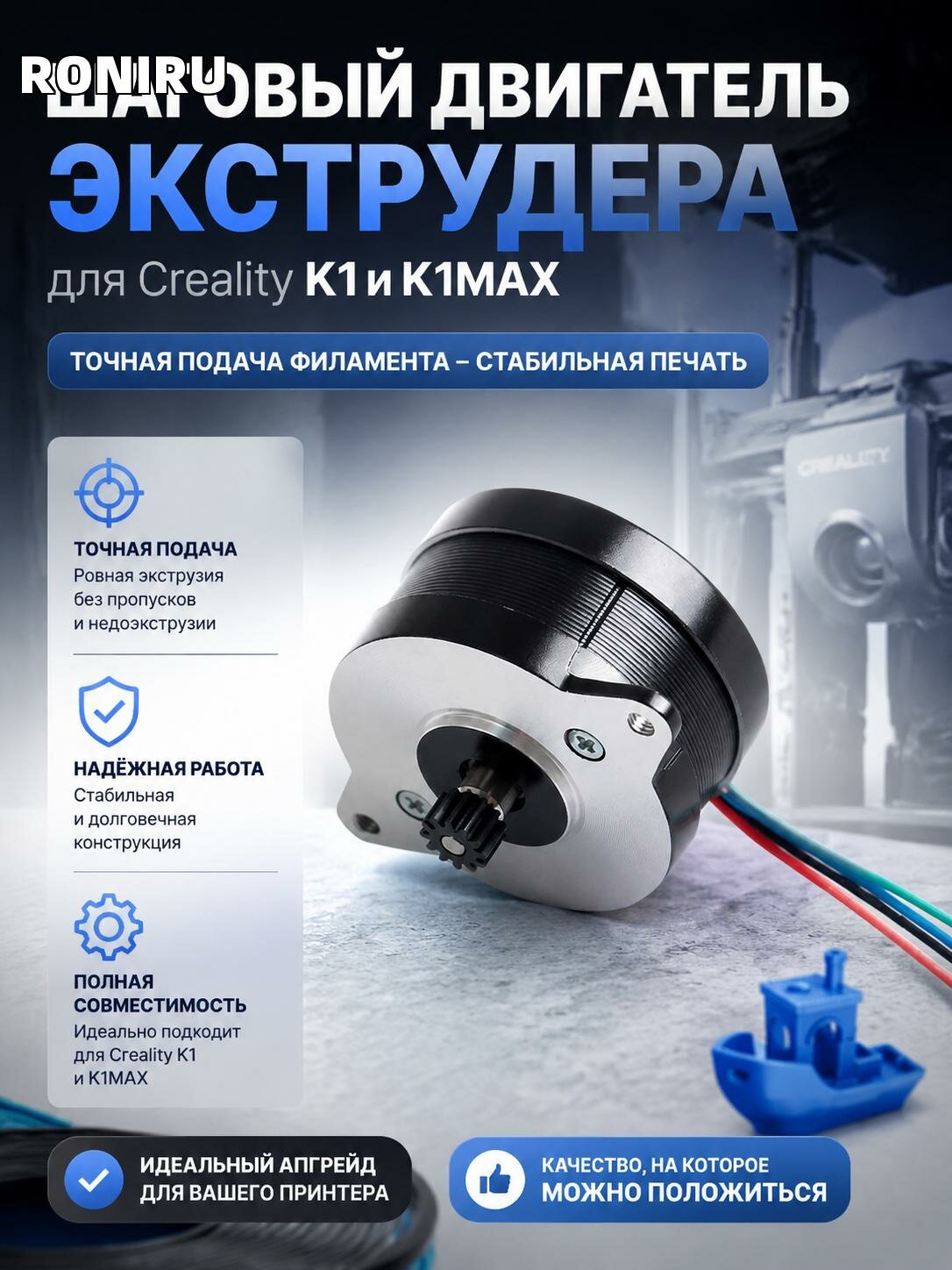 Шаговый двигатель экструдера для Creality K1 и K1MAX - привод подачи филамента для точной печати и надёжной работы