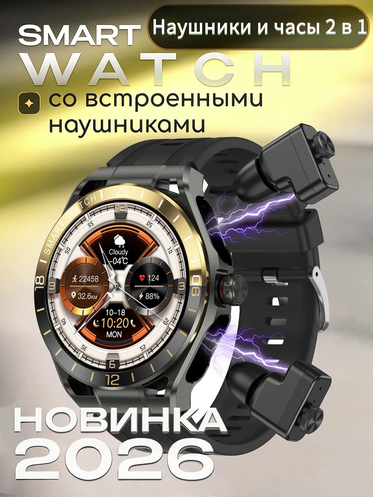 Часы и наушники CCIT 2026 2 в 1, умные, Bluetooth, встроенные наушники, магнитная зарядка, черные