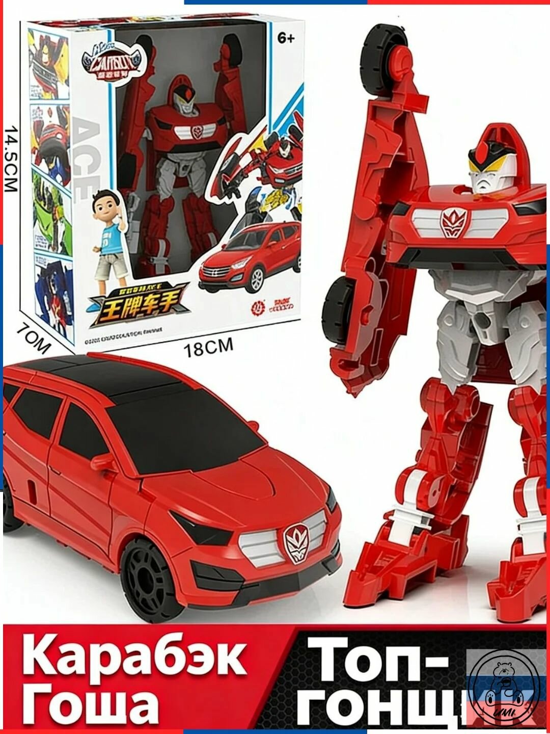 Карбот. Auto Sonic робот трансформер 13 см, S5. Hello Carbot