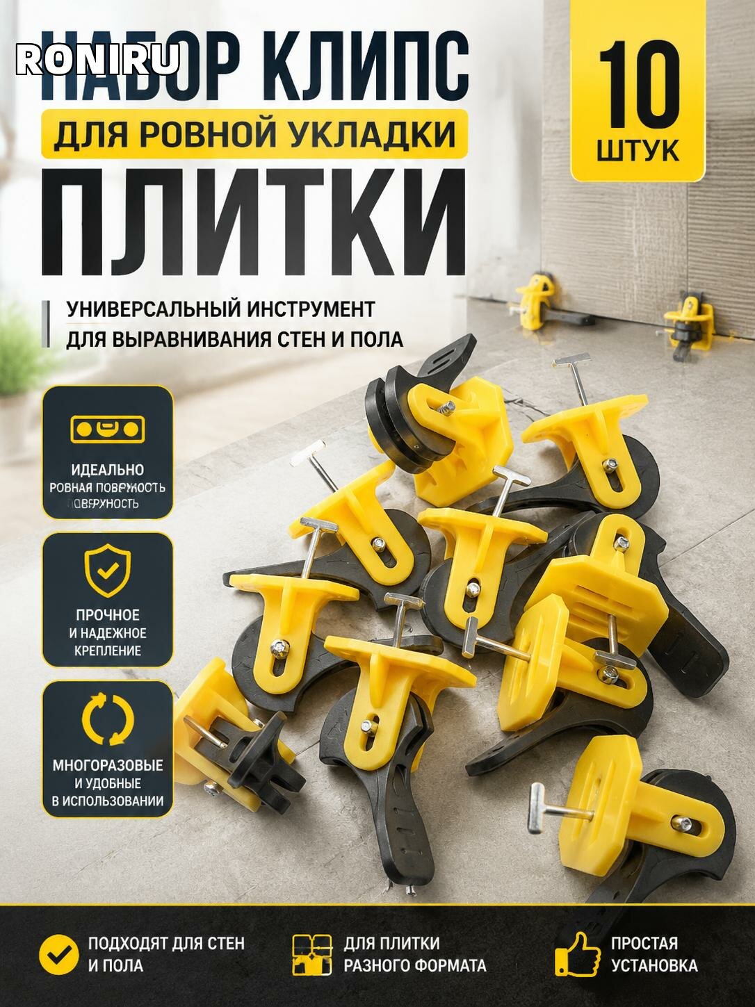 Набор клипс для ровной укладки керамической плитки, универсальный инструмент для выравнивания стен и пола, 10 шт