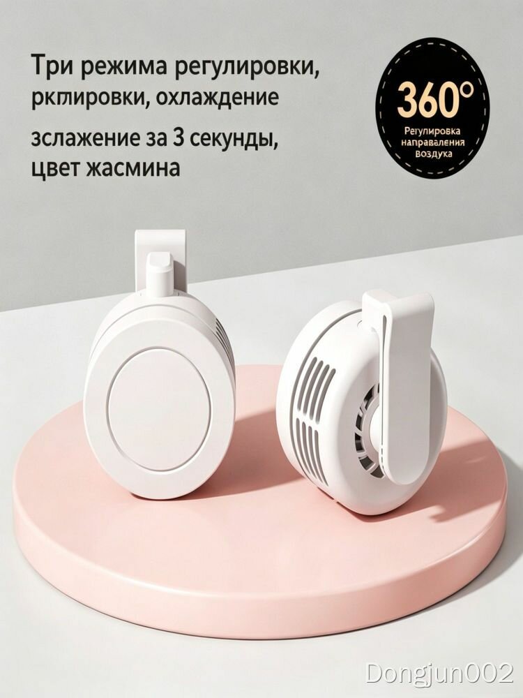 Dongjun002 настольный вентилятор 360° с регулировкой направления, 3 режима, охлаждение за 3 сек, 茉莉 цвет для дома