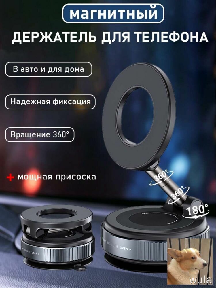 Магнитный держатель для телефона Jupiter, 360° вращение, 180° наклон, мощная присоска для авто и дома