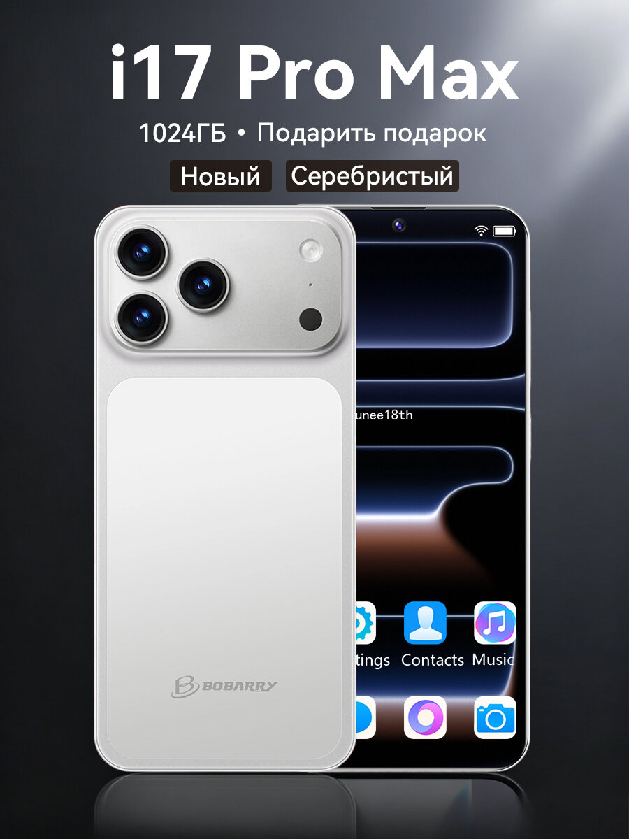 Смартфон i17 Pro Max 5G (16 ГБ + 1024 ГБ) — идеально подходит для офисной работы и игр.
