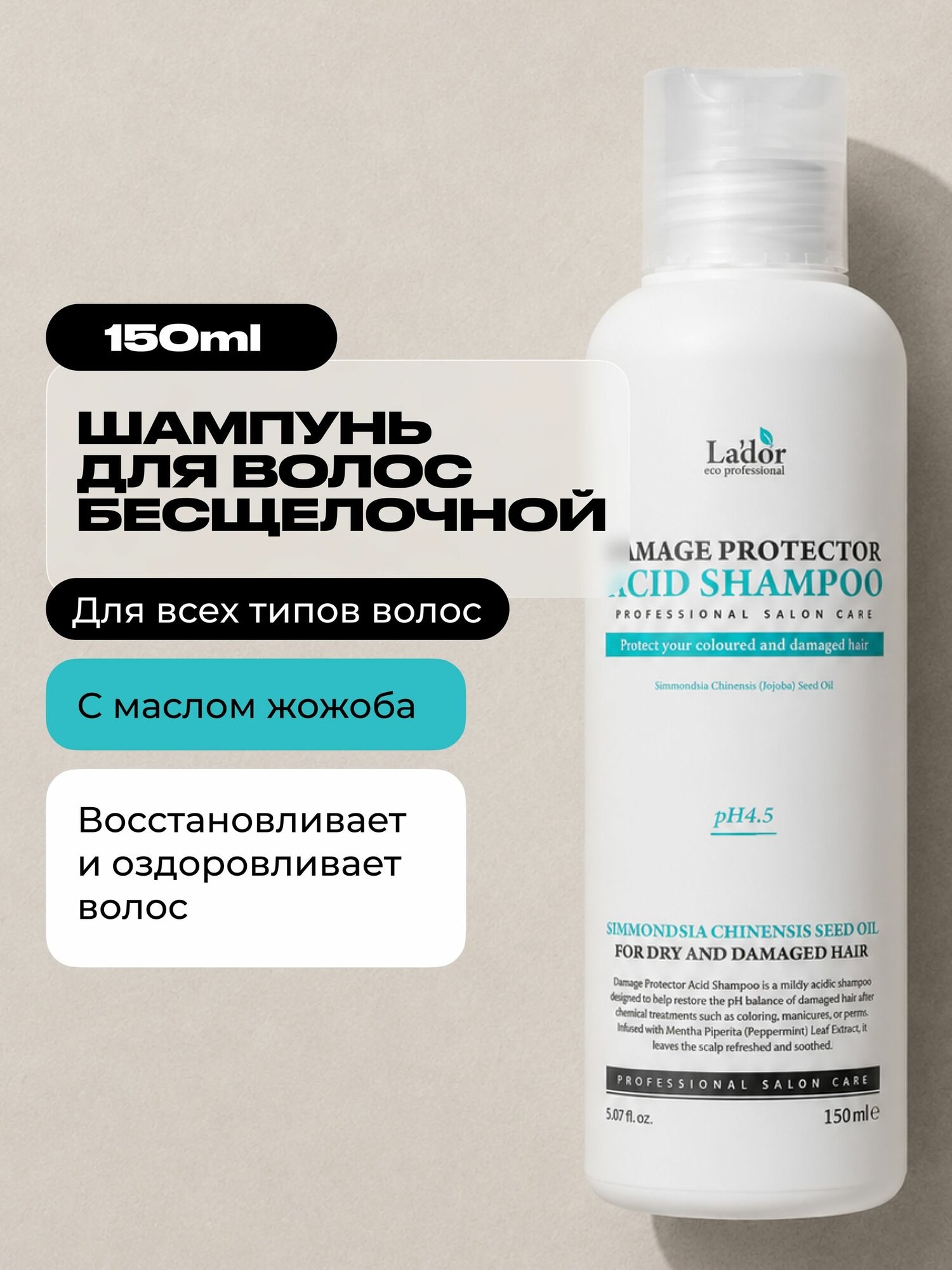 LADOR Шампунь для волос женский с коллагеном и аргановым маслом бесщелочной Damage Protector Acid Shampoo / Ладор шампунь мужской для волос, 150 мл