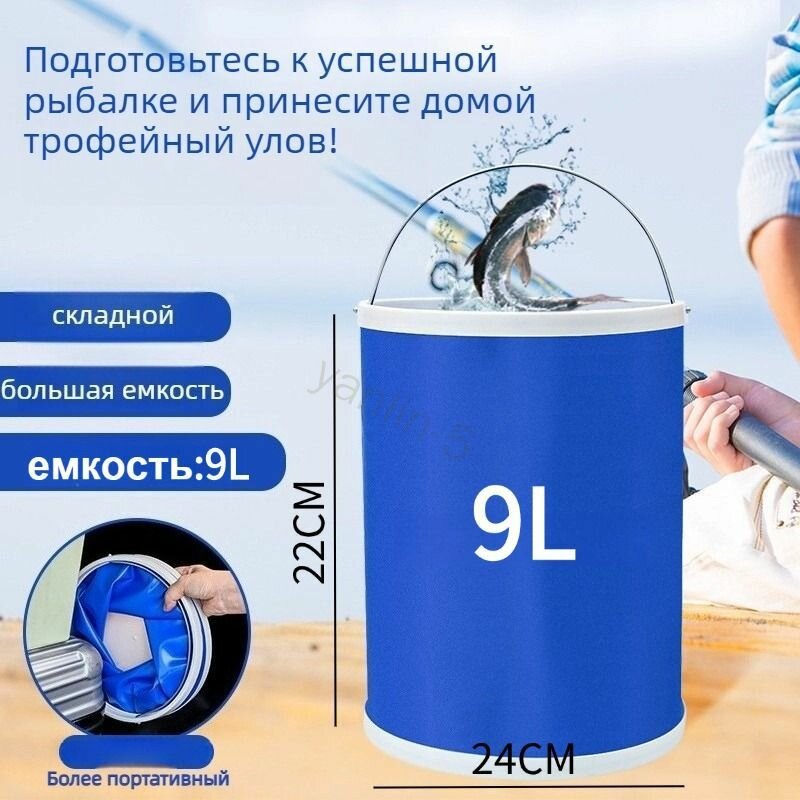 Пластиковое складное ведро 9 л, диаметр 24 см, высота 22 см, для рыбалки и дома