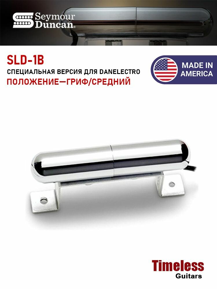 Звукосниматель Seymour Duncan SLD-1n Lipstick для позиции neck (гриф), специальная версия, разработанная для гитар Danelectro.