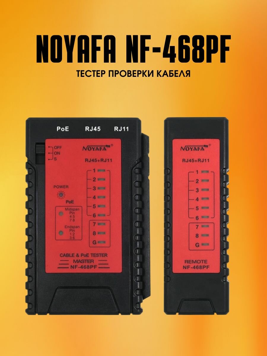 Тестер проверки кабеля Noyafa NF-468PF