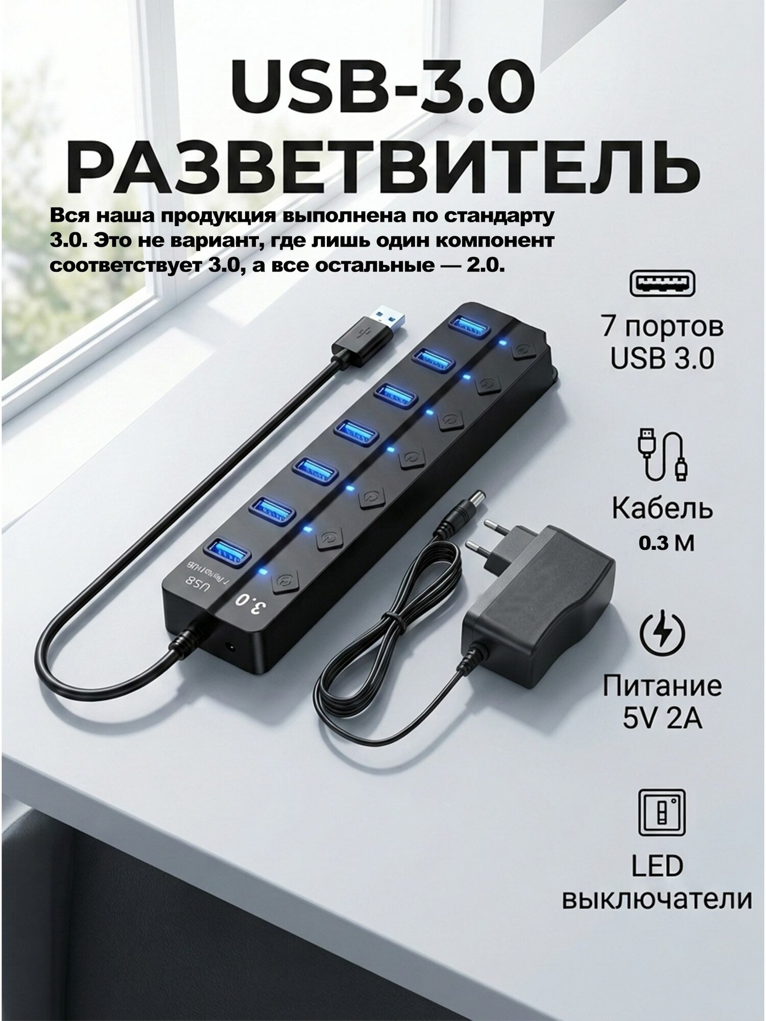 Usb Hub 3.0 / разветвитель на 7 портов/ разъем для блока питания. Длина провода 30 cм. Цвет черный.