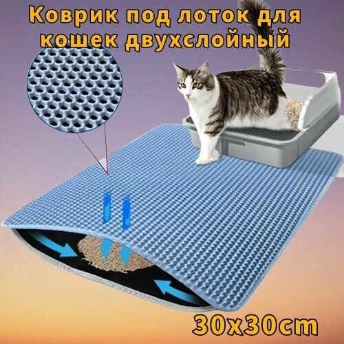 Коврик под лоток