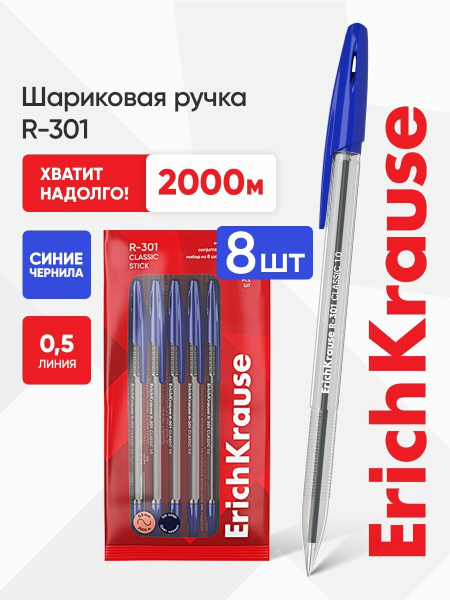 Ручки шариковые синие R-301 8 шт для письма для офиса