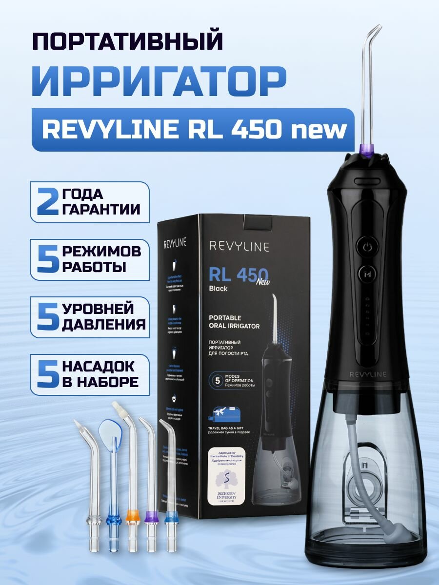 Портативный ирригатор RL450 Revyline черный Black RL 450, работает от аккумулятора Ревилайн, Ревелайн