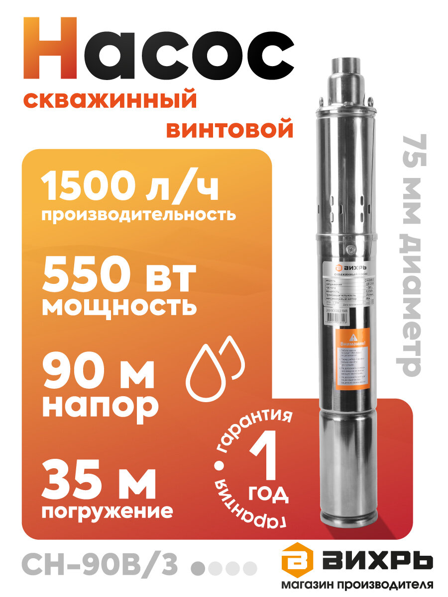 Скважинный насос СН-90B/3 Вихрь