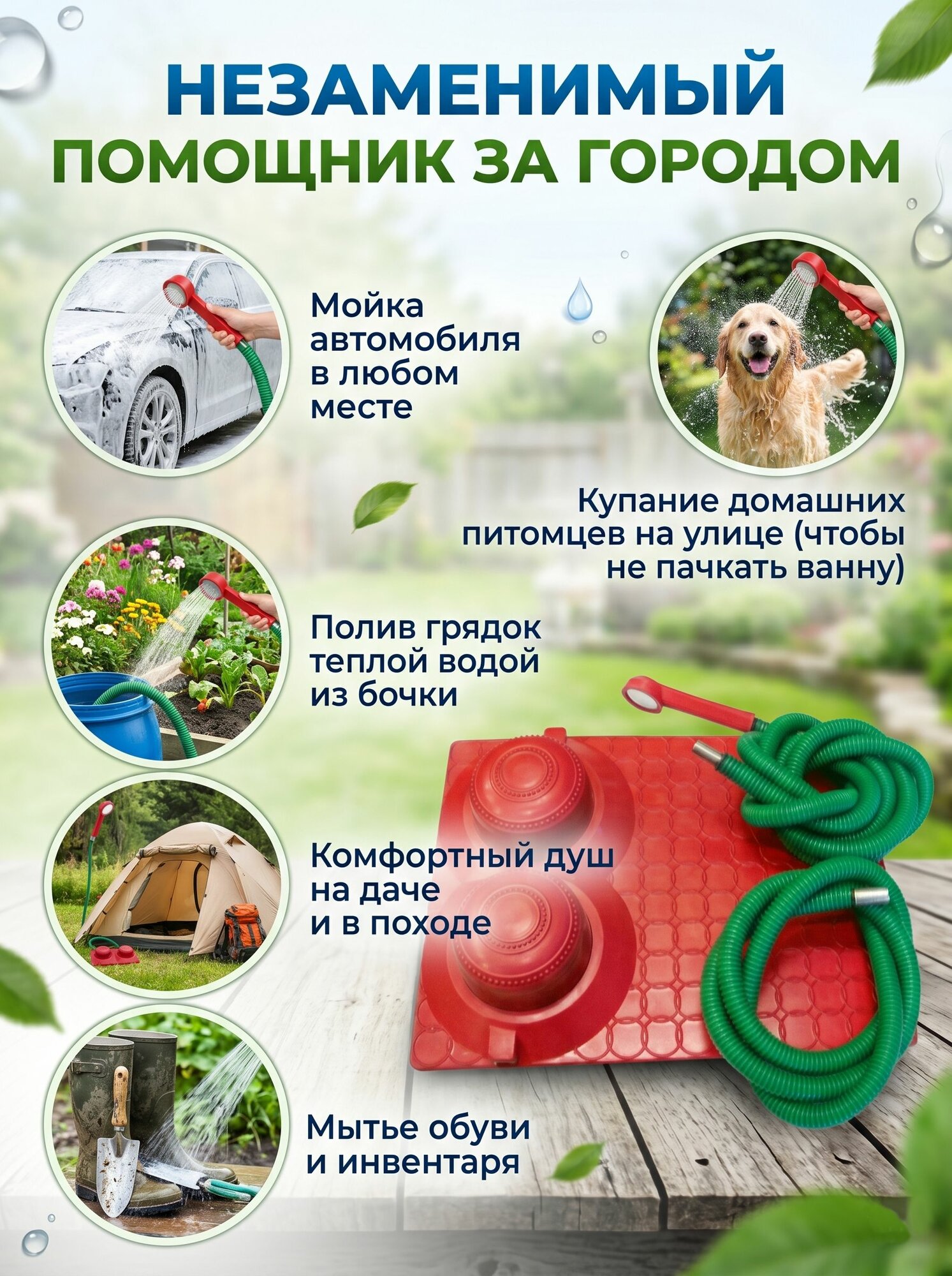 Душ топтун Дачный — фото 1