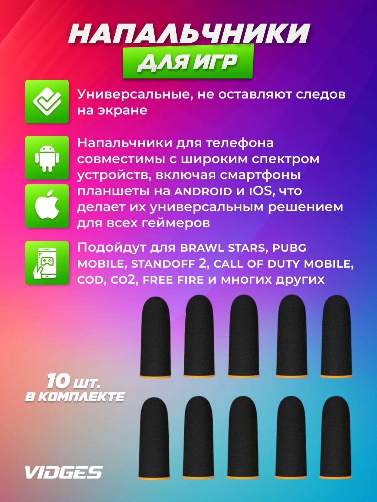 Напальчники VIDGES для игр PUBG, для смартфона и планшета