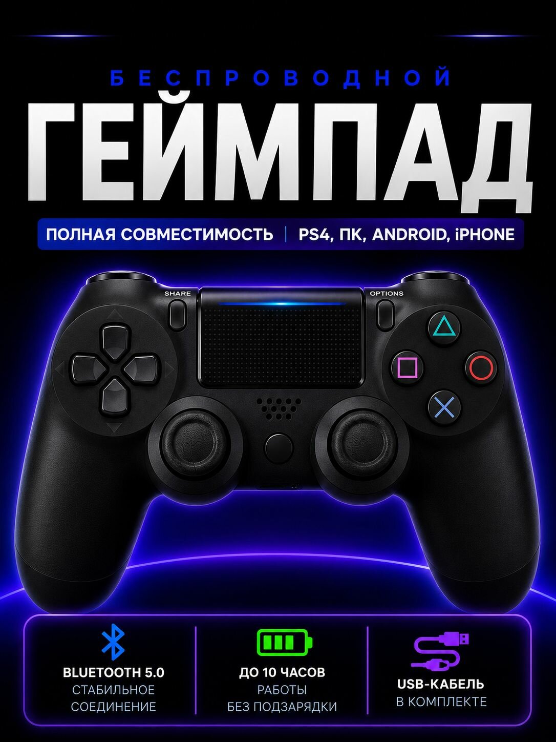 Джойстик для PS4 беспроводной, геймпад для ПК, джойстик для ПС 4 и телефона, Bluetooth, контроллер черный