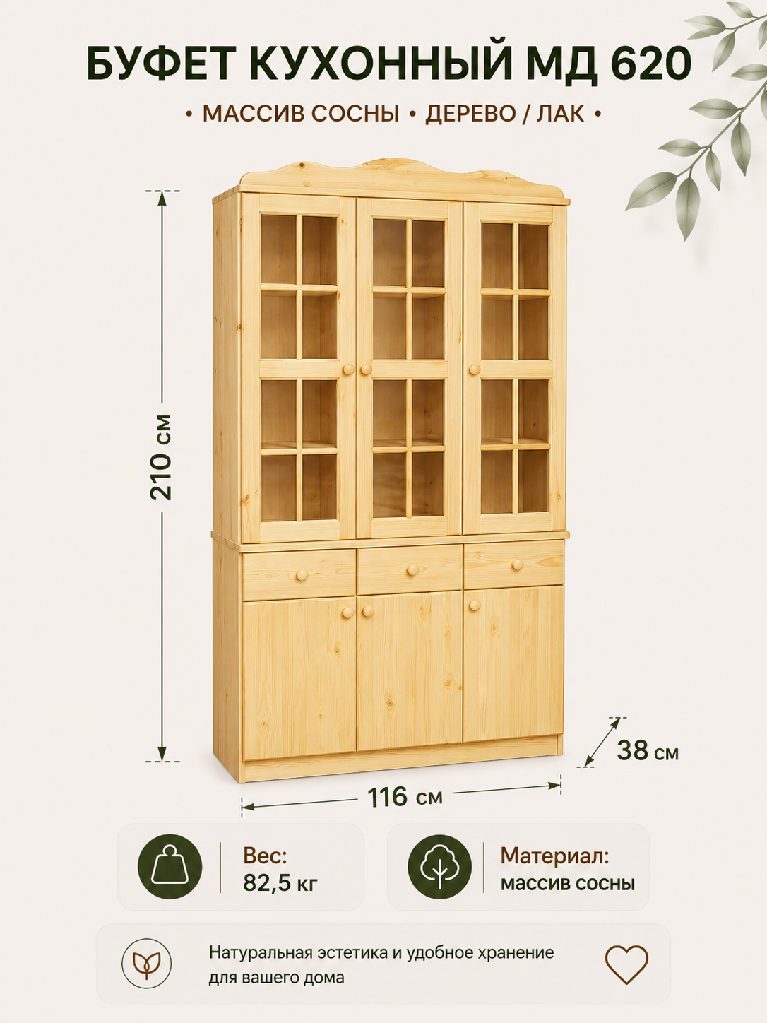 Буфет кухонный МД 620, массив сосны, 116х38х210 см, дерево/лак