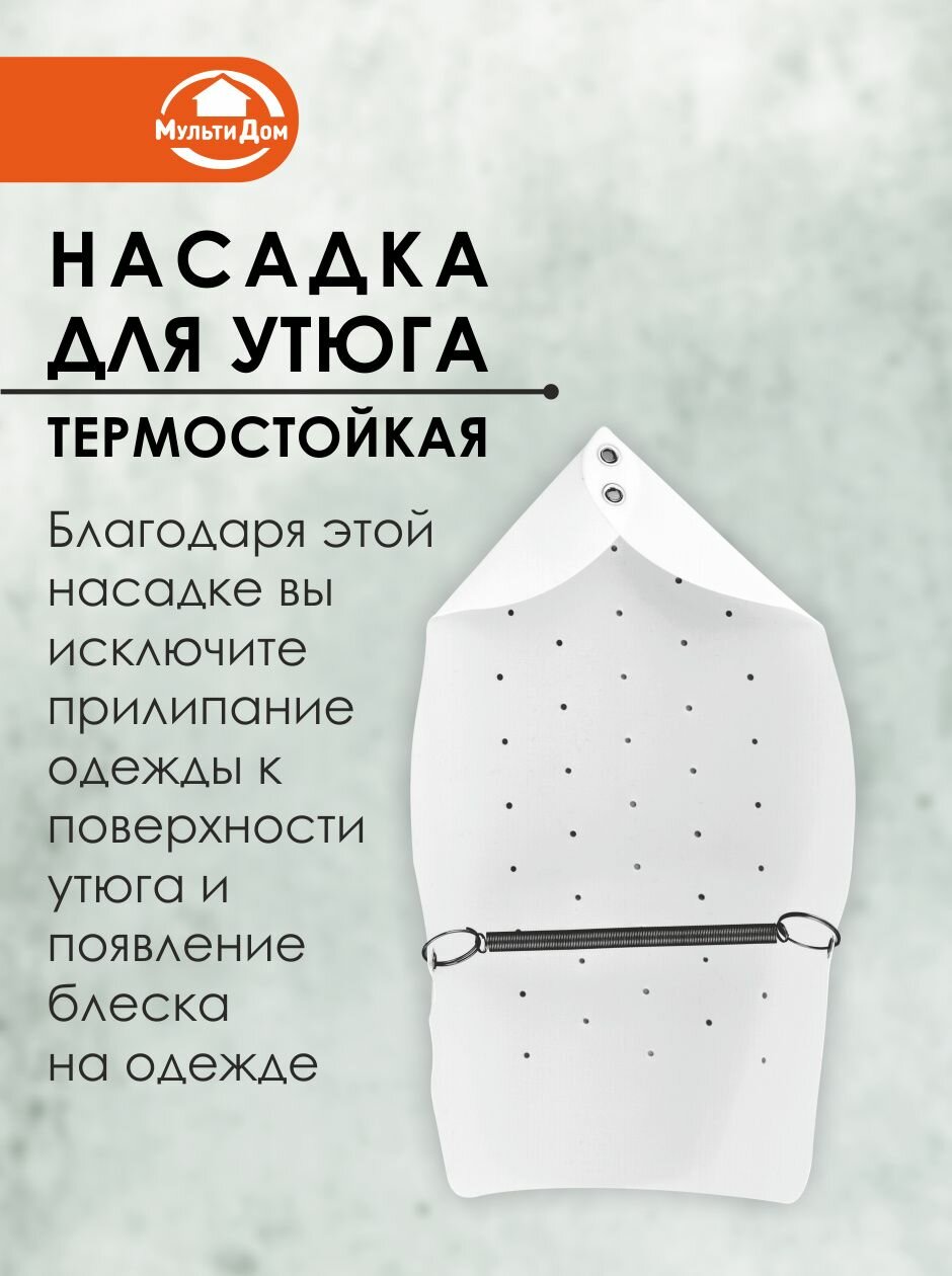 Насадка для утюга термостойкая