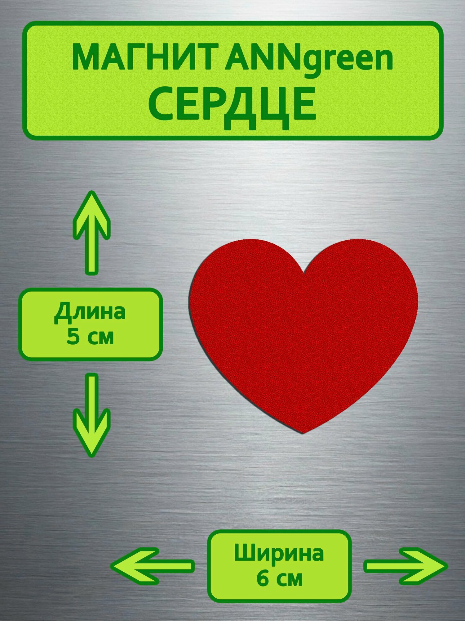Магнит "Сердце" — фото 1