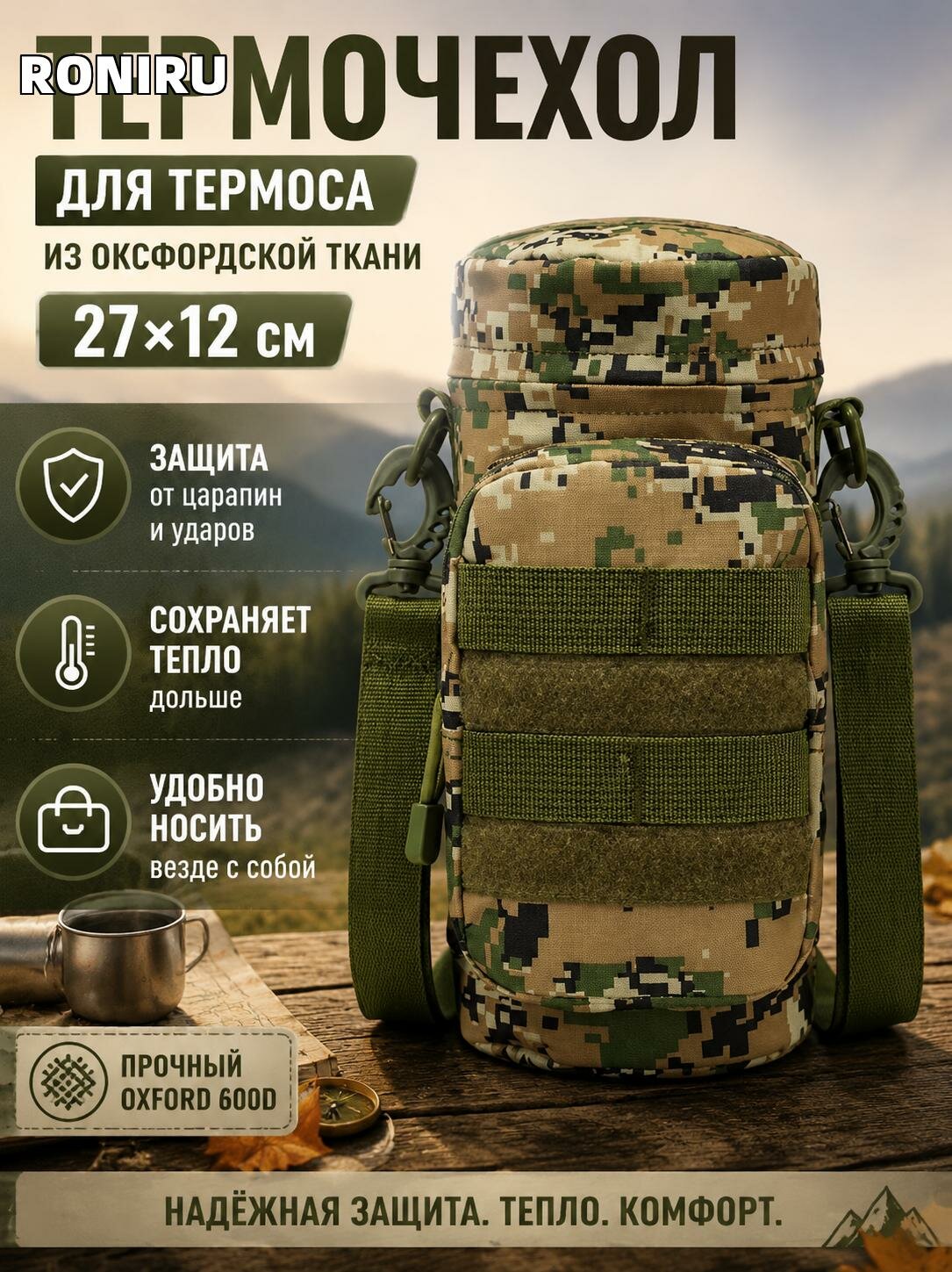 Термочехол для термоса из оксфордской ткани 27×12 см — защита от царапин и ударов, сохранение тепла, для переноски