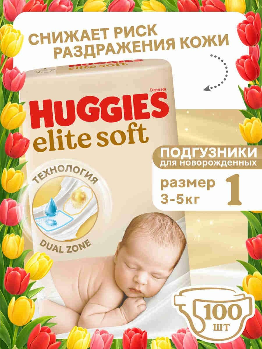 Подгузники для новорожденных Elite Soft 1 NB размер, 3-5 кг, 100 шт подгузники для новорожденных подгузники elite soft подгузники 3-5 кг