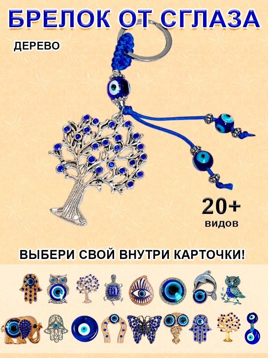 Брелок