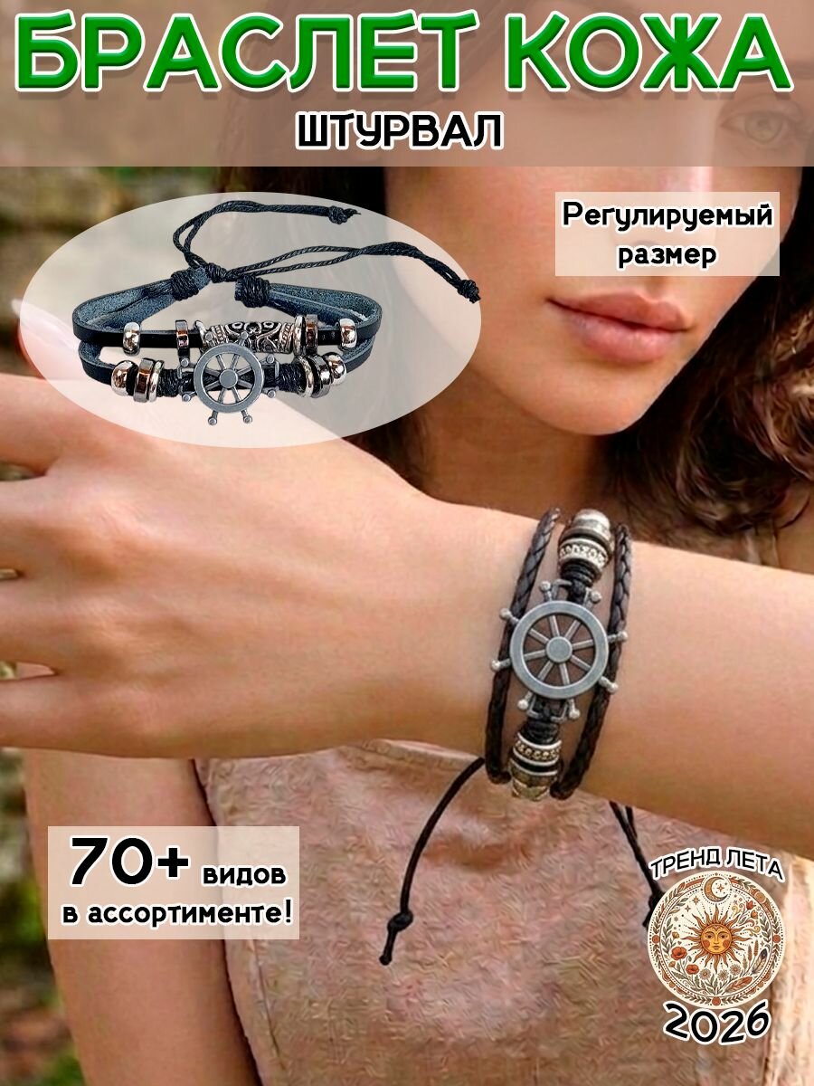 Плетеный браслет
