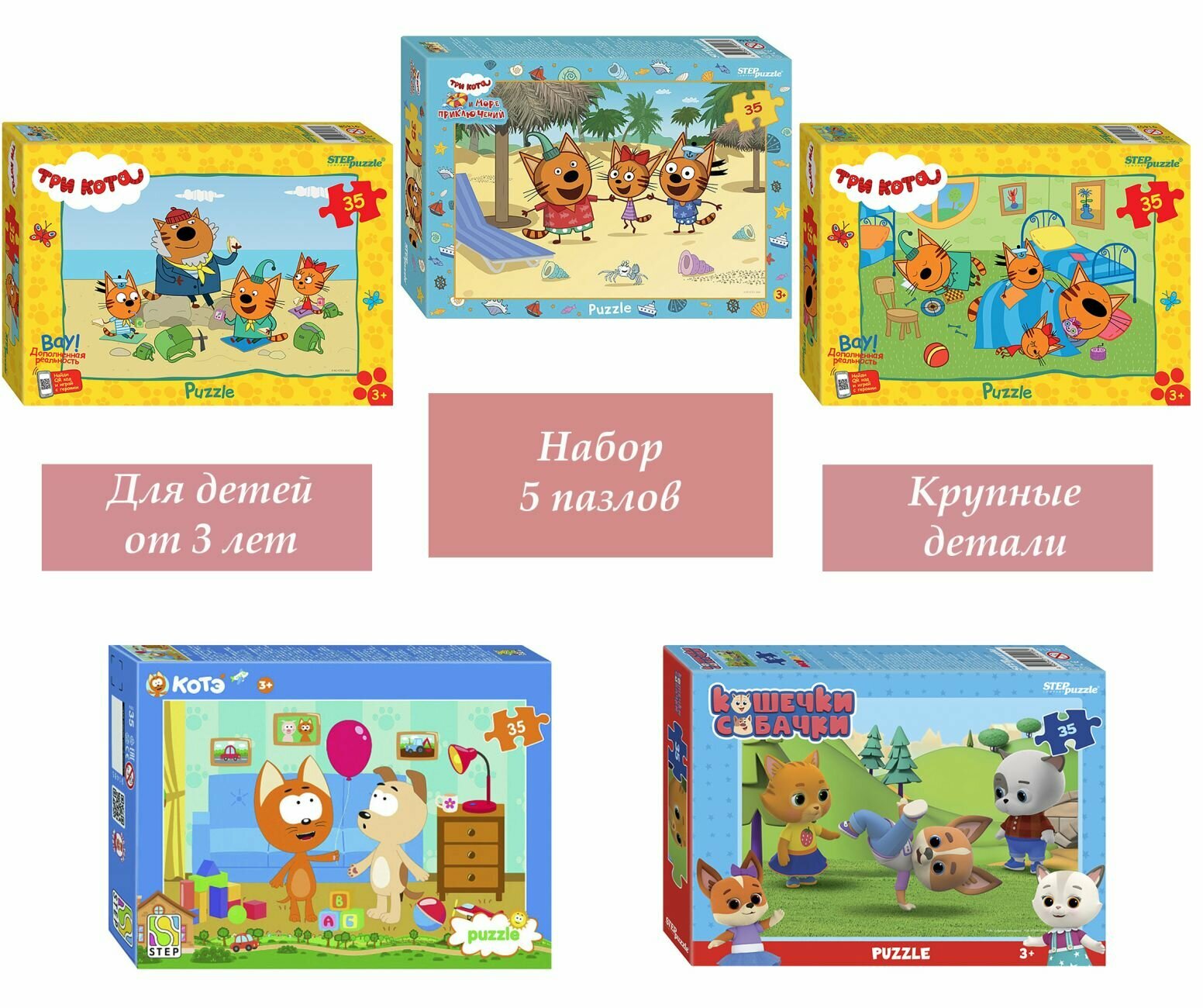 Набор детских пазлов Step Puzzle 5 шт 35 деталей: Мультфильмы-20