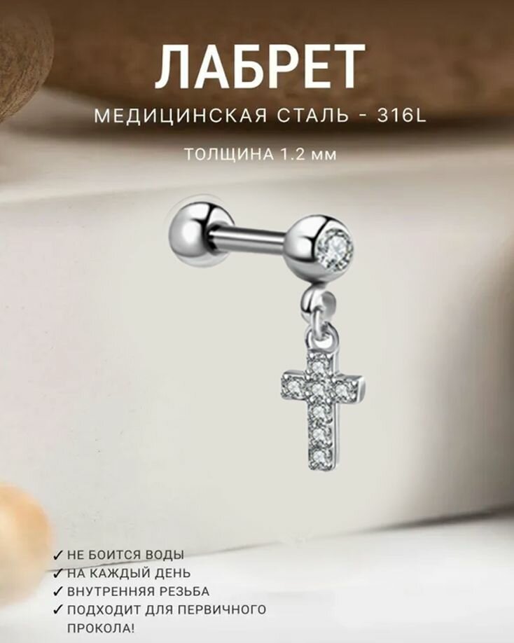 Пирсинг Лабрет В ухо