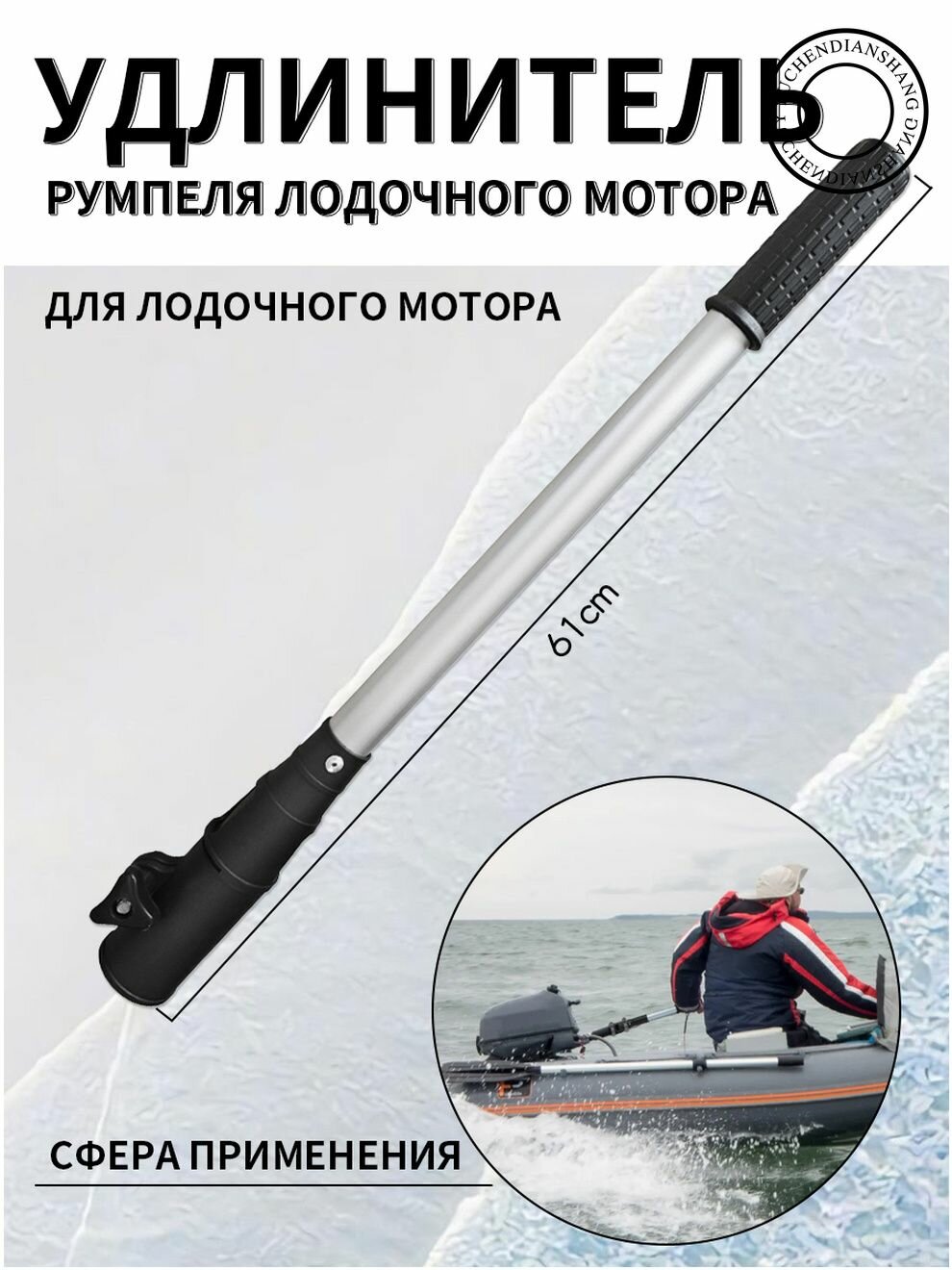 Удлинитель румпеля для лодки