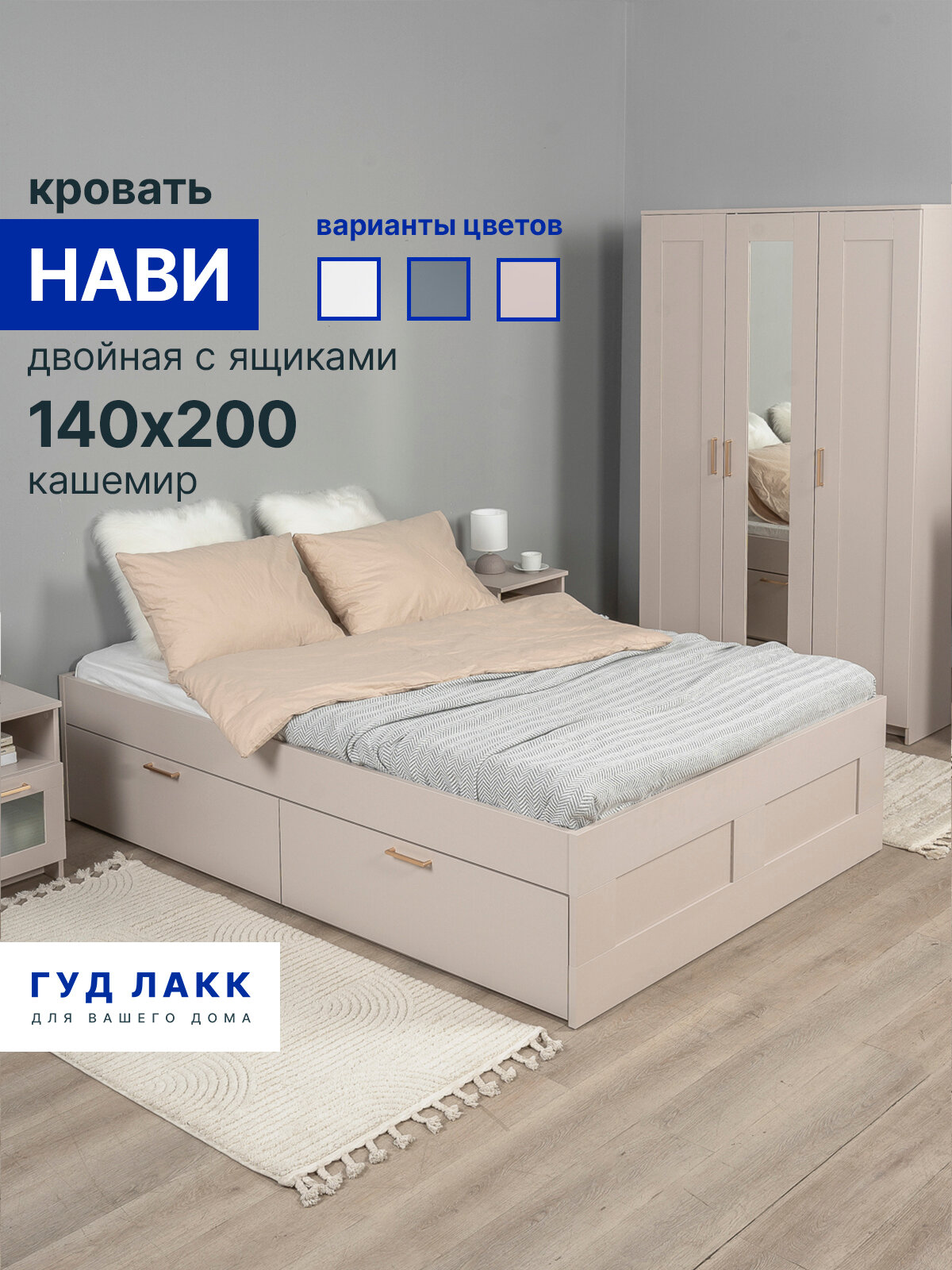 Кровать 140х200 с ящиками, ГУД лакк Нави, с ортопедическим основанием, кашемир