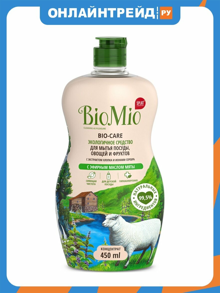 Средство для мытья посуды Biomio BIO-CARE концентрат с маслом мяты, антибактериальное, гипоаллергенное, 450 мл